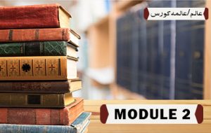 Al Hijra Open University – Dars-e-Nizami ! Online Aalim / Aalimah Course