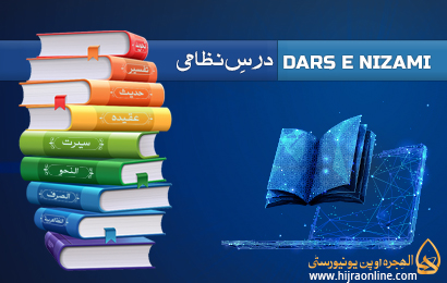 Al Hijra Open University – Dars-e-Nizami ! Online Aalim / Aalimah Course